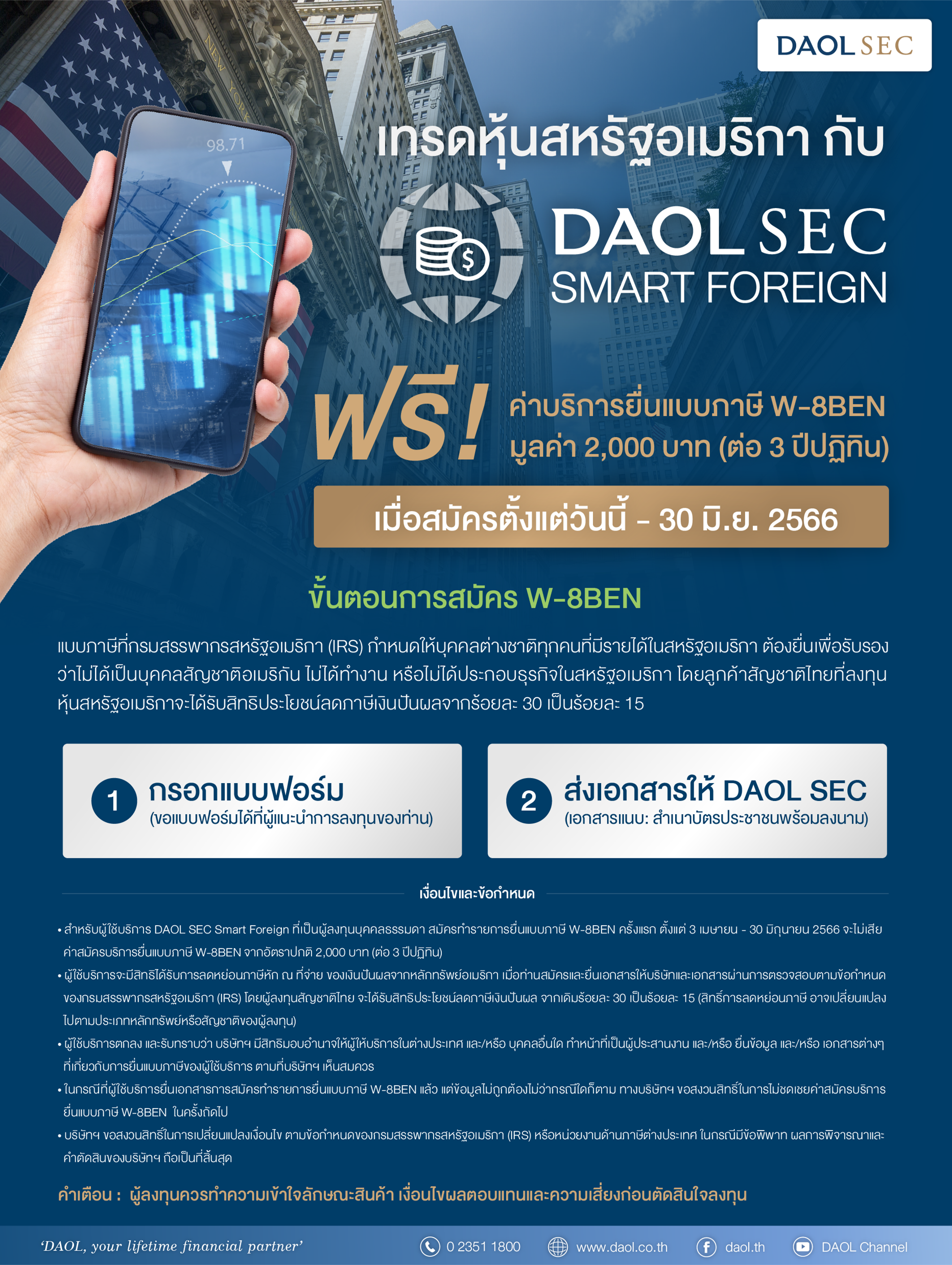 ติดตามข้อมูลเกี่ยวกับการลงทุนกับ DAOL SEC